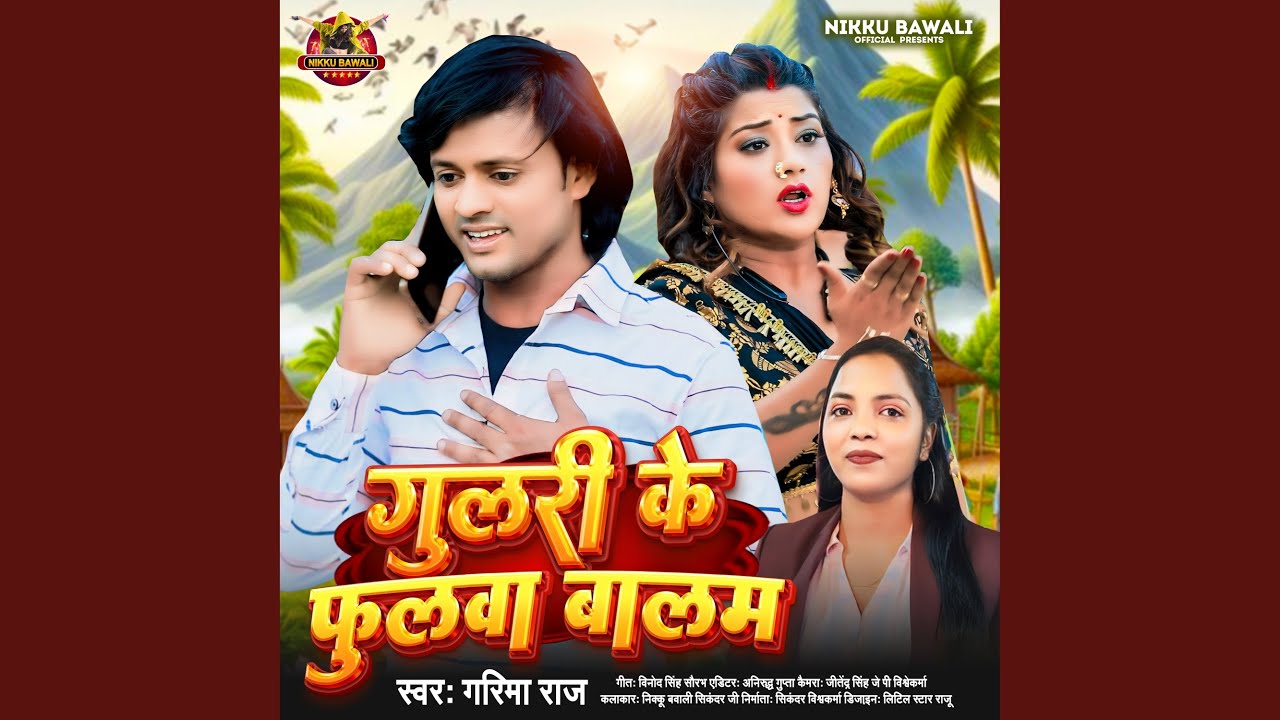 Gulari Ke Phulawa Balam - YouTube