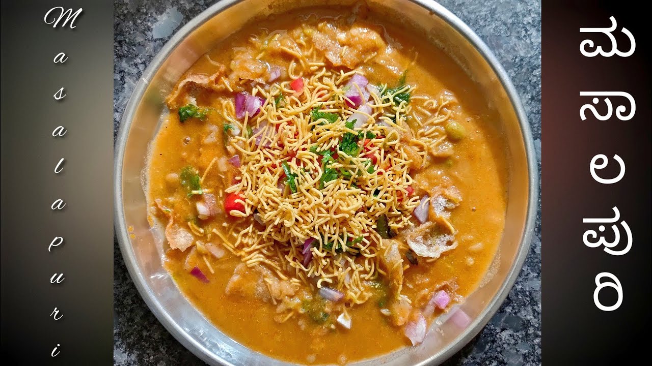 ಮನೆಯಲ್ಲೇ ಸುಲಭವಾಗಿ ಮಾಡಿ ಮಸಾಲ ಪುರಿ | Masalapuri Recipe - YouTube