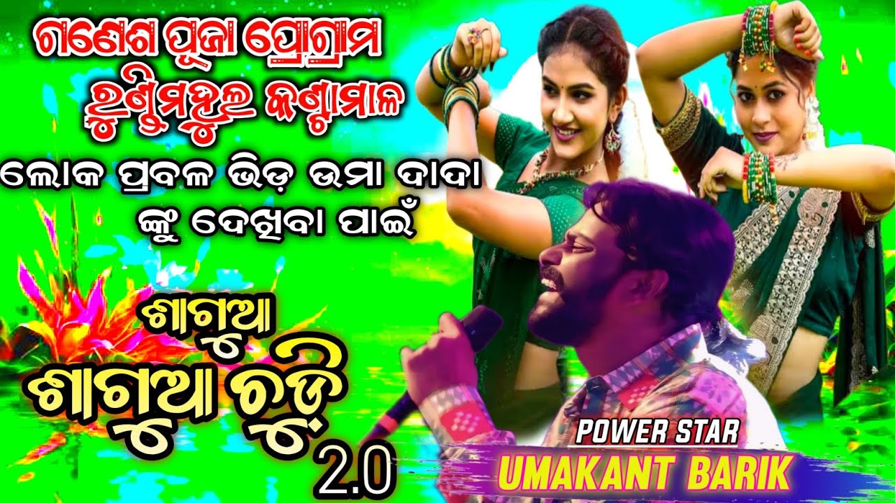 Shagua shagua Chudi 2.0 || Umakant barik orchestra video Rundimahul # ...