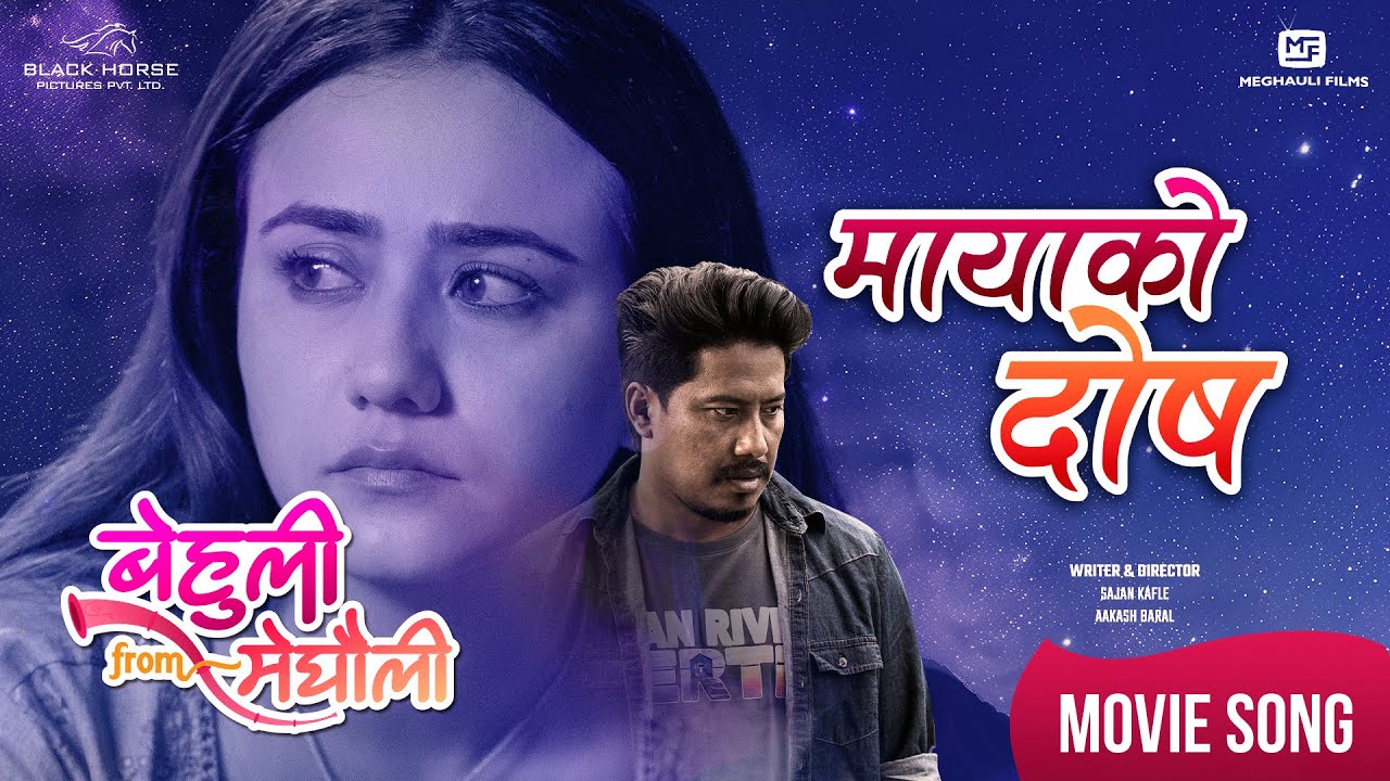 Maya Ko Dosh | BEHULI from MEGHAULI Nepali Movie Official Song ...