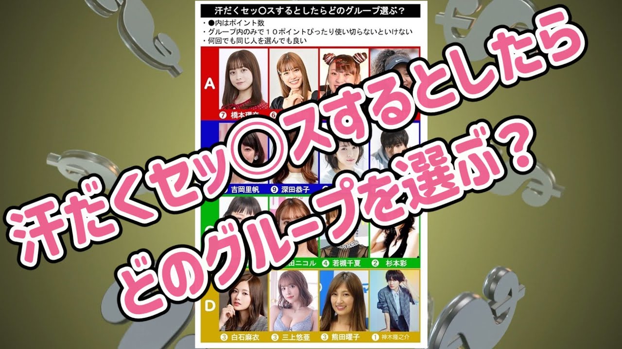 汗だくセクロスするとしたらそのグループを選ぶ?5ch民の反応集#5ch #2ch #なんj #芸能人 - YouTube