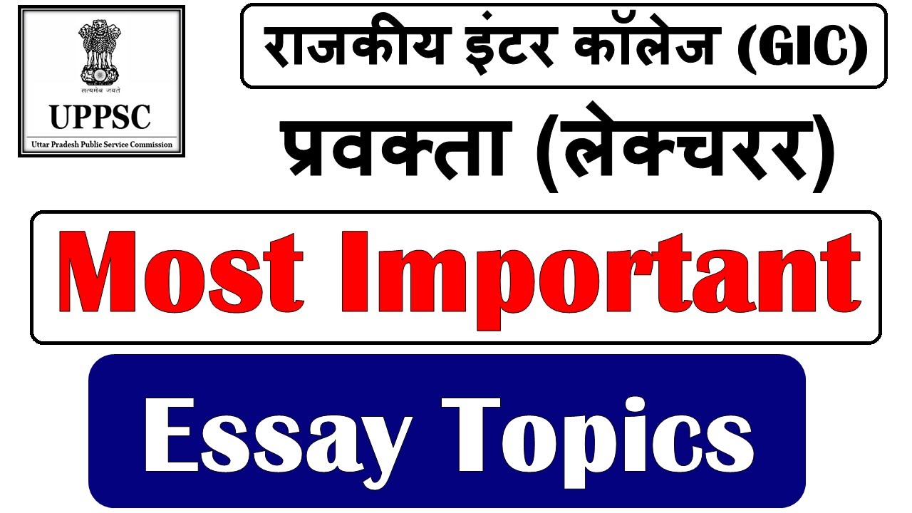 Most Important Essay Nibandh Topics UPPSC GIC Uppsc Gic Inter College most-important-essay-nibandh-topics-uppsc-gic-uppsc-gic-inter-college