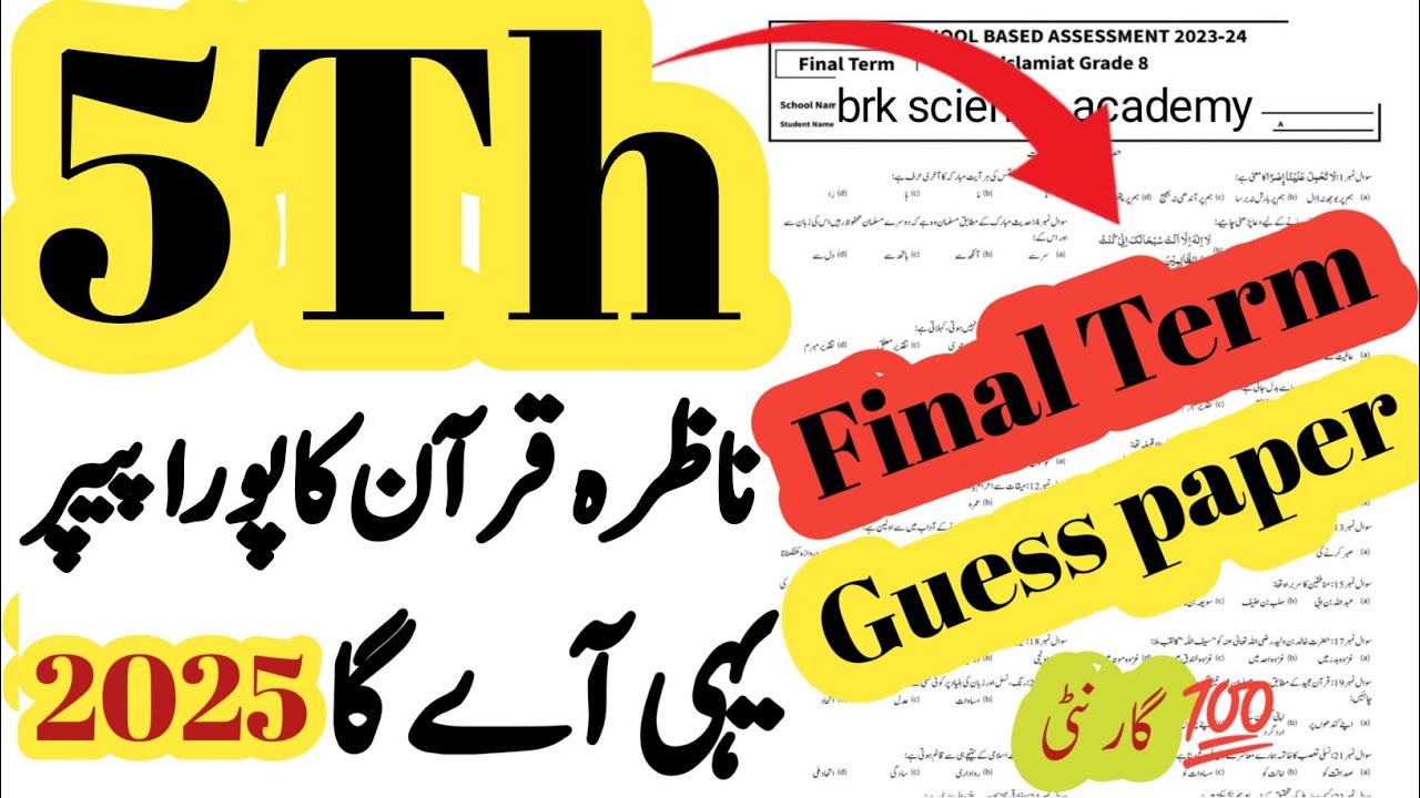 Class 5 Nazra Quran Paper School Based Assessment 2025 | SBA 3rd Term ...