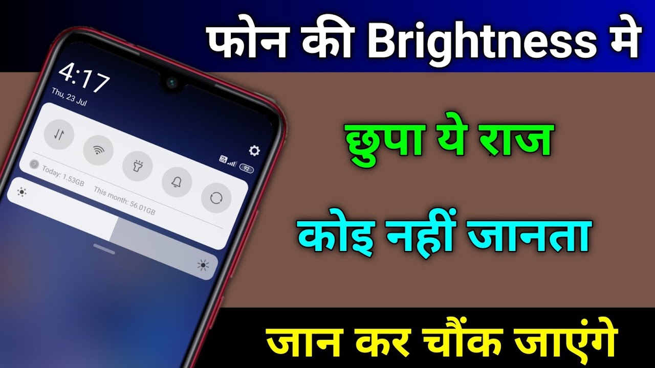 Mobile की Brightness का ये राज जान लो चौंक जाओगे | Hidden feature of ...