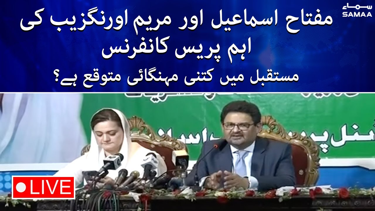 LIVE | Maryam Aurangzeb & Miftah Ismail press conference - How much ...