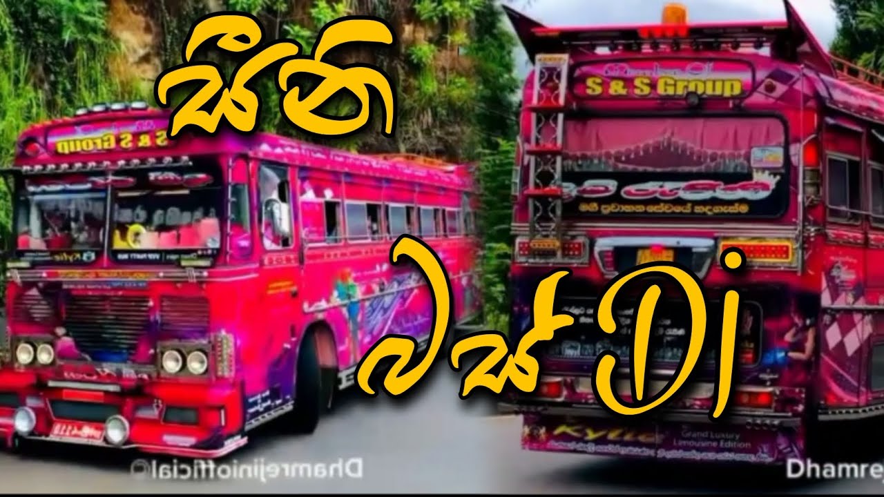 සීනි Rap - Maduwa ft king lotus Bus Dj Remix - MaliYa | Bus Dj Official ...