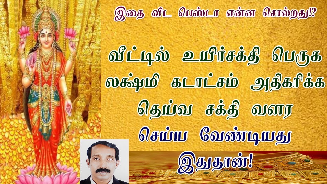 Veetil selvam peruga | Selvam tharum vastu | Vastu pariharam | வீட்டில் ...