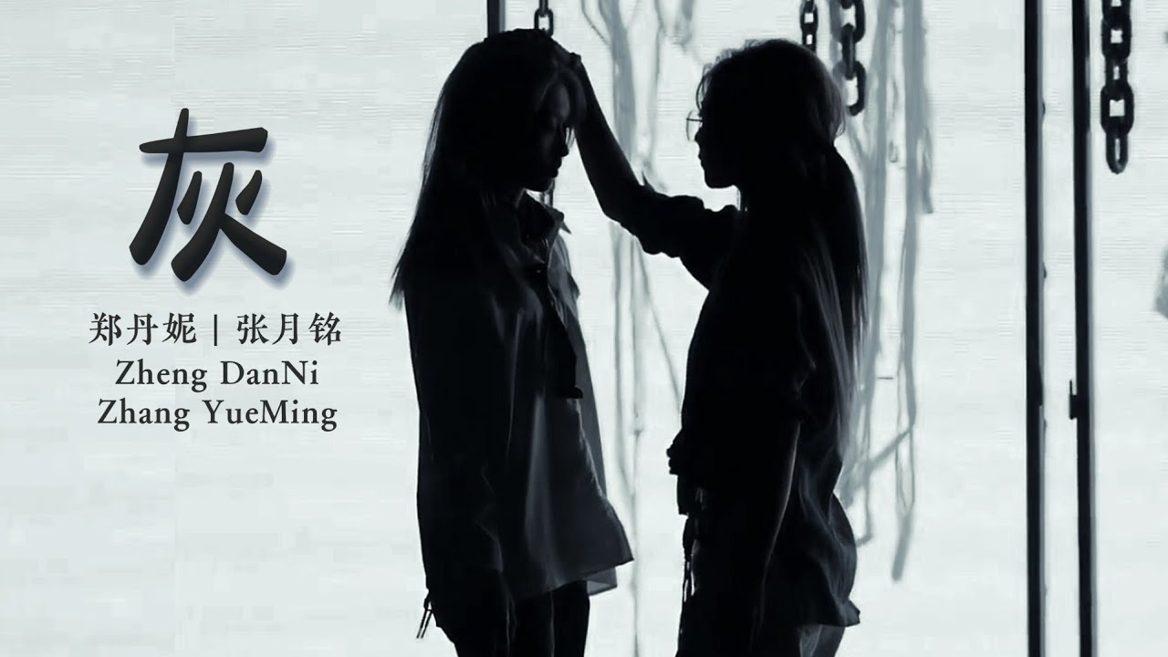 [ENGSUB-CC] [20240107] 灰 Ash - GNZ48郑丹妮 Zheng DanNi x SNH48张月铭 Zhang ...