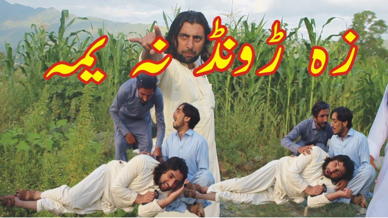 Pashto Funny Videos 2021 | Za Rond Na Yama | Funny 2021 | Dir Maidan ...