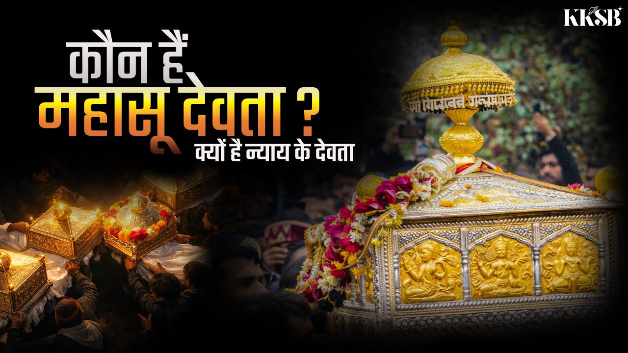 आख़िर कौन हैं महासू देवता? अनसुनी कहानियाँ और रहस्य | Mahasu Devta ...