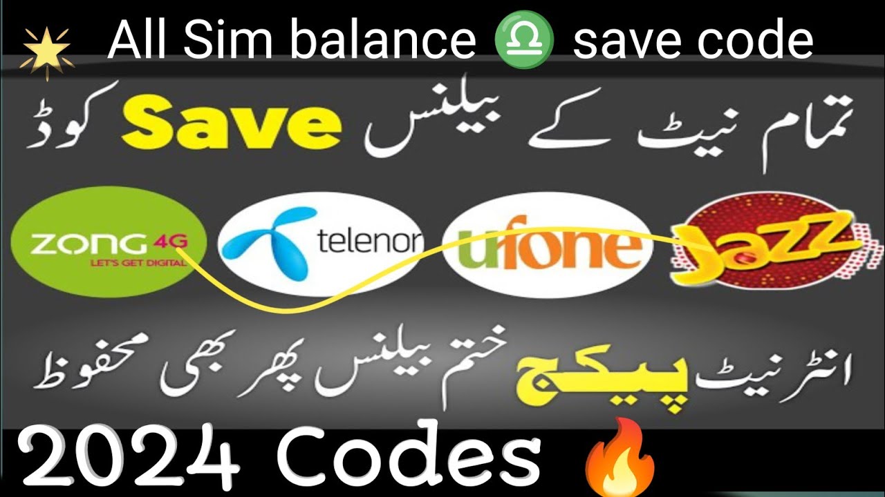 All SIMs balance save Code 2024||🔥| SIM Balance save karne ka tarika ...