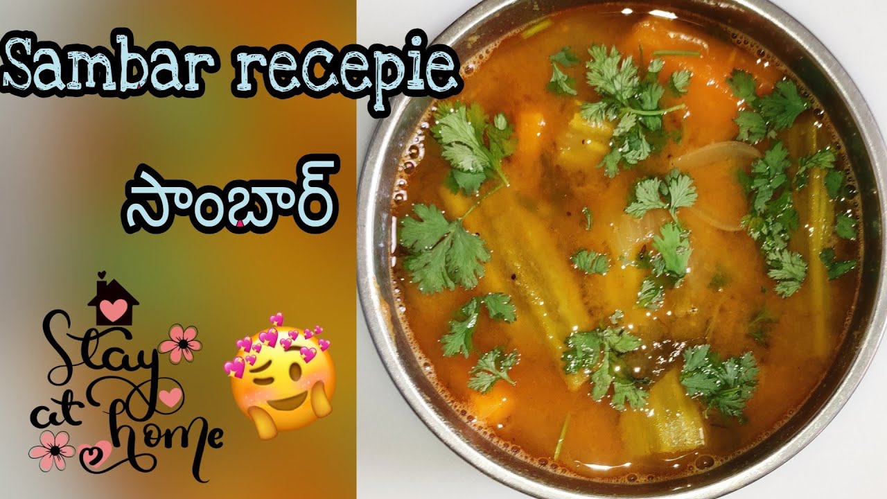 Perfect Sambar recepie || Home style|| సాంబార్ - YouTube