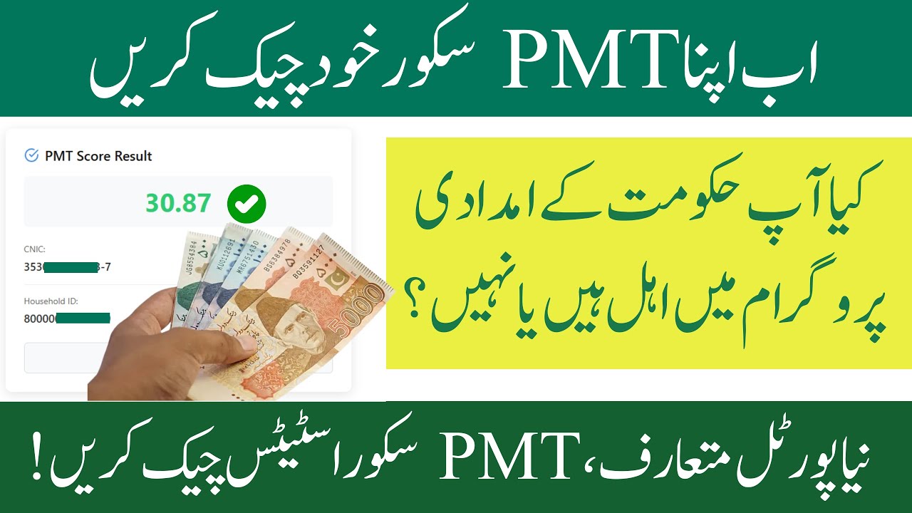 How To Check PMT Score Online - PMT Score Check Krne Ka Trika - 9999 ...
