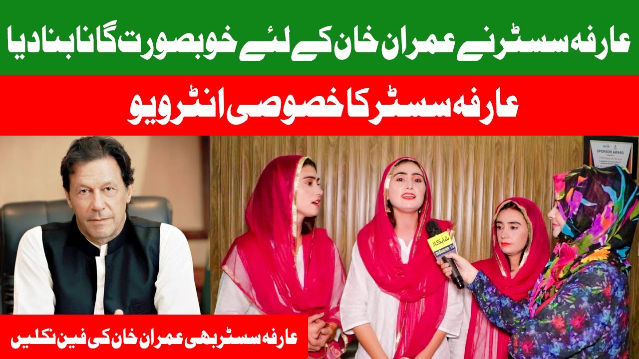 Imran Khan New Song By Arfa Sister's | Arfa Sister's New Song | Arfa ...