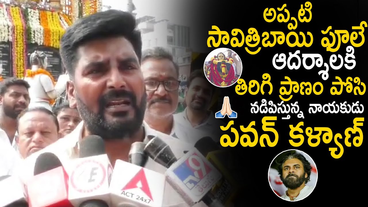 Janasena Leader Gunukula Kishore About Greatness Of Savitri Bhi Phule ...