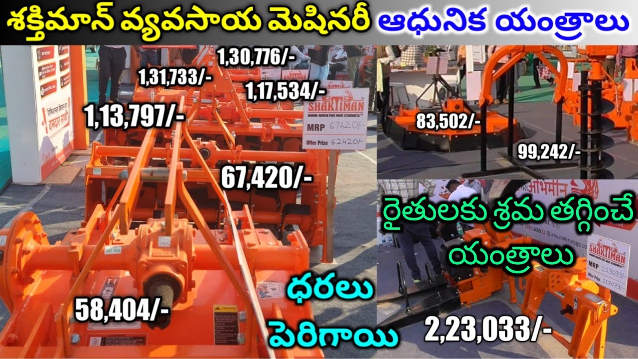 Latest Shaktiman Agricultural Implements Telugu Shaktiman Implements latest-shaktiman-agricultural-implements-telugu-shaktiman-implements