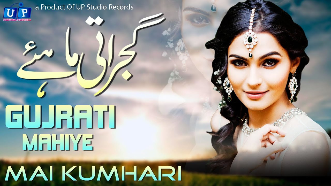 Gujrati Old Tappy Mahiye | Mai Kumahri Punjabi Goon Mahiye | Saraiki ...