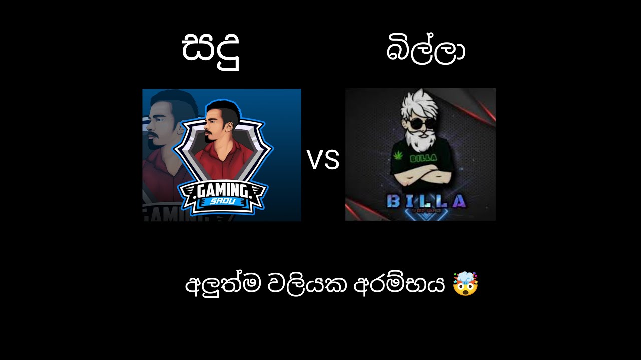 Gaming sadu vs gaming billa අලුත්ම වලිය. - YouTube