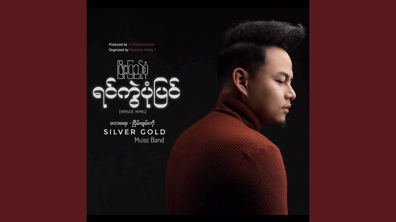 Yin Kwe Pone Pyin - YouTube