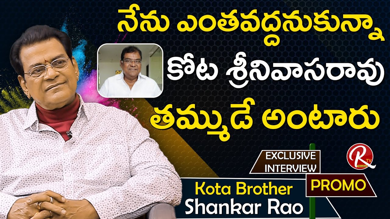 Kota Shankar Rao Exclusive Interview Promo || Kota Srinivasa Rao ...
