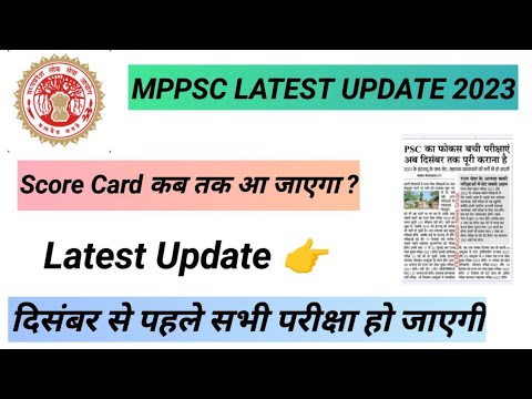 MPPSC SCORE CARD UPDATE 2023 | MPPSC LATEST UPDATE 2023 | MPPSC PRELIMS ...
