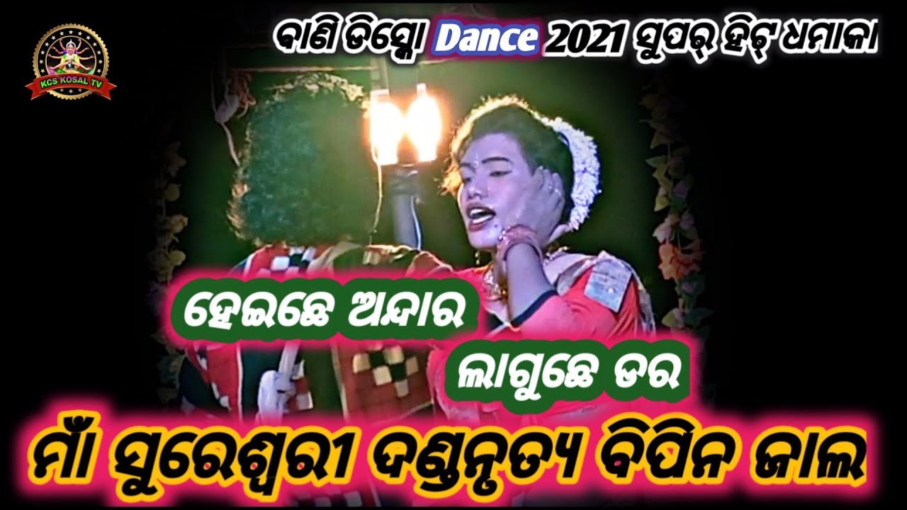 Bipin jal dand nrutya@bani ra disko dance//2021 super hit dhamaka - YouTube