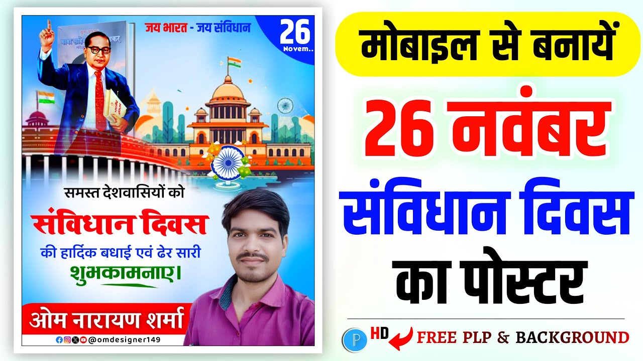 Sanvidhan Divas poster | sanvidhan divas kaise banaen | samvidhan divas ...
