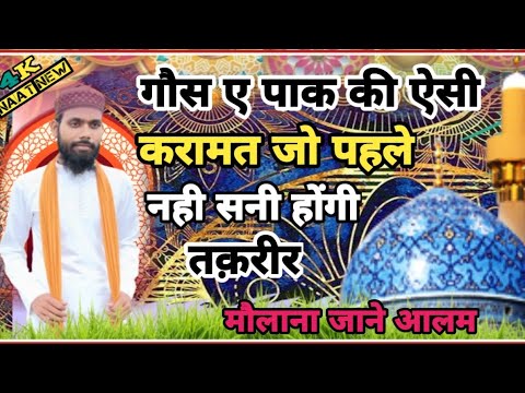 नबी की अजमत को आला हज़रत ने कैसे बयान किया ll takrir 2023 ki takrir ...