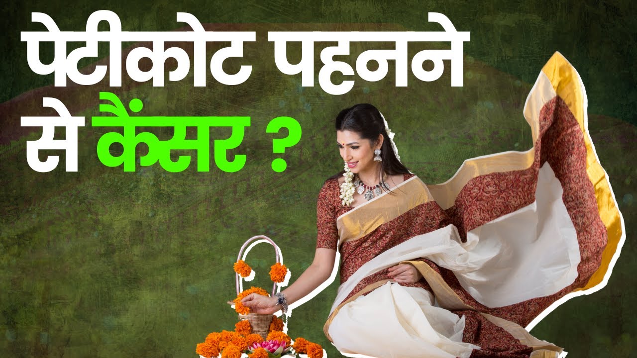 Women Health: Study Reveals Wearing a Petticoat With Saree May Lead to ...