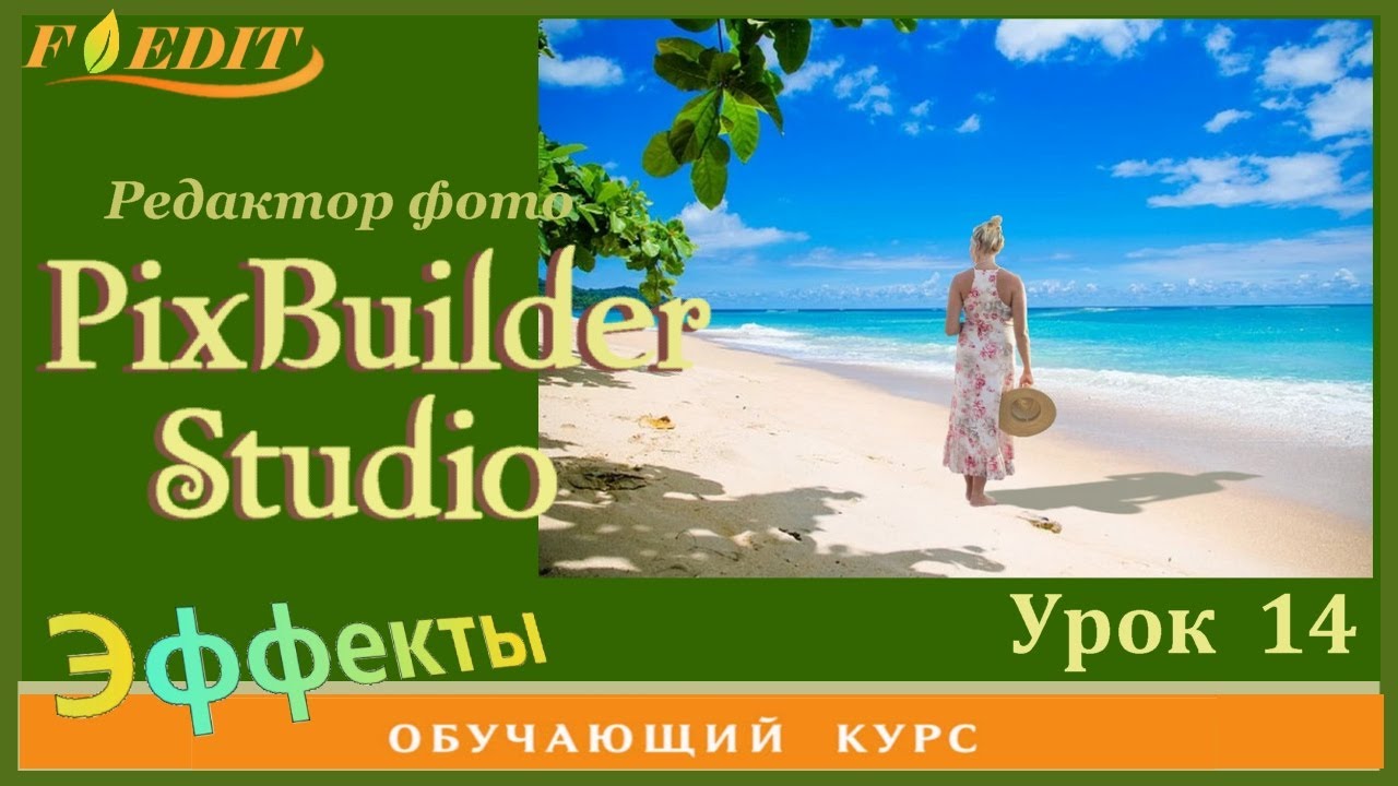 PixBuilder Studio #14. Горизонтальная "Падающая тень" - YouTube