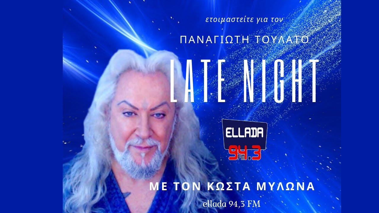 Ο Παναγιώτης Τουλάτος Ζωντανά! - YouTube