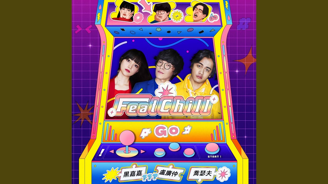 Go FEATCHILL (feat. 喬瑟夫 ChillSeph & 黑嘉嘉) - 節目ᐸFeatChill... - YouTube