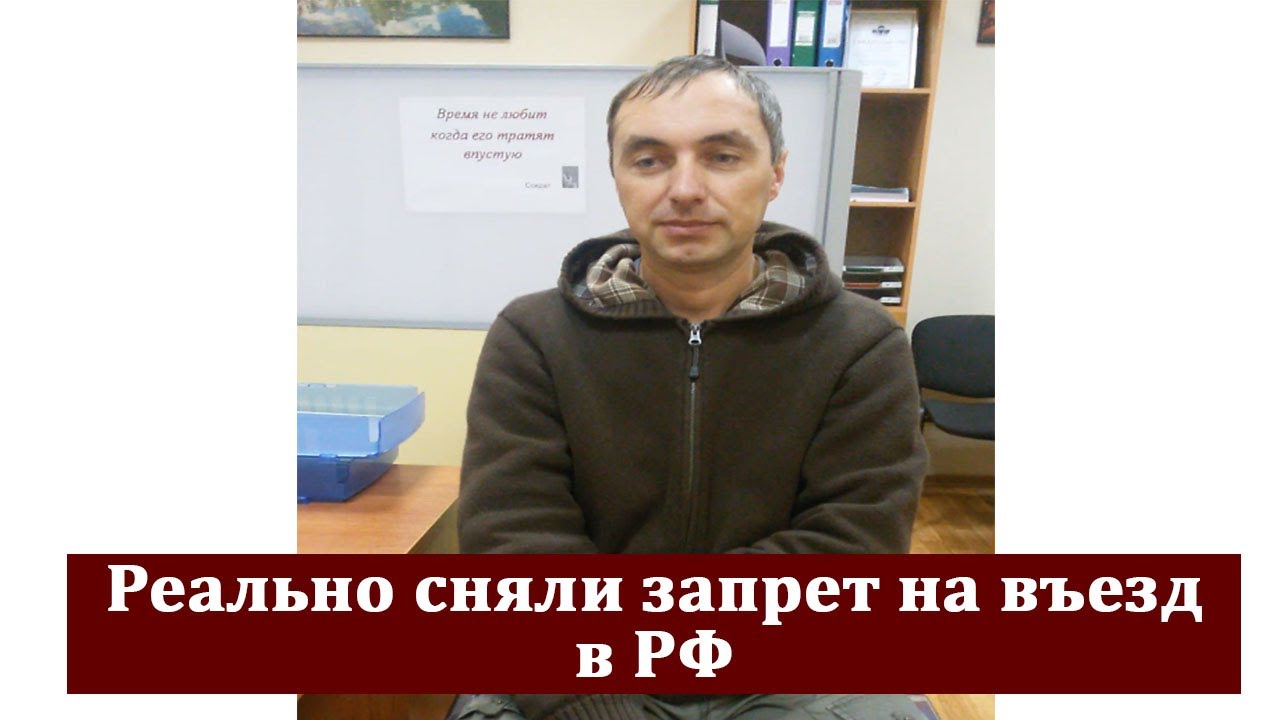 Сняли запрет на въезд в РФ Youtube