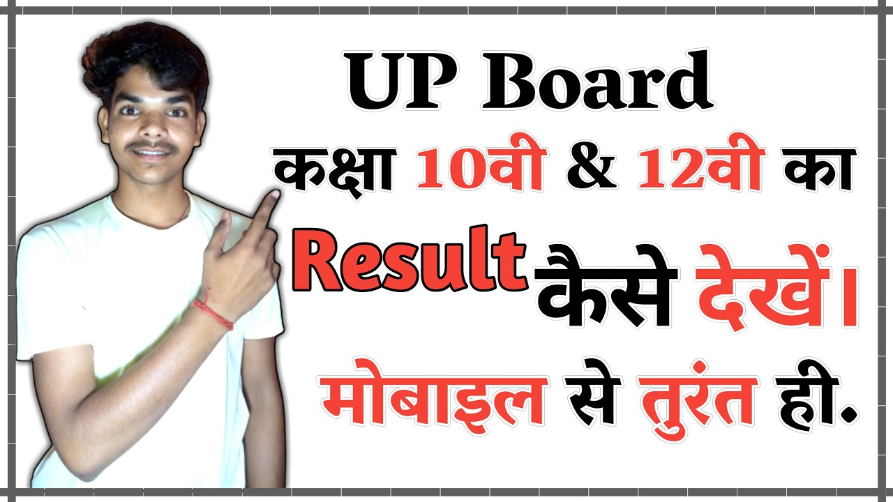 Result Kaise Dekhe 10th Class Ka Result Kaise Dekhe 12th Class Ka result-kaise-dekhe-10th-class-ka-result-kaise-dekhe-12th-class-ka
