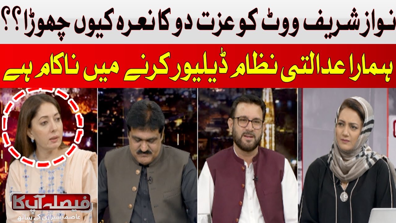 Sharmila Farooqi’s Bold Verdict | Our Judicial System failed to deliver ...