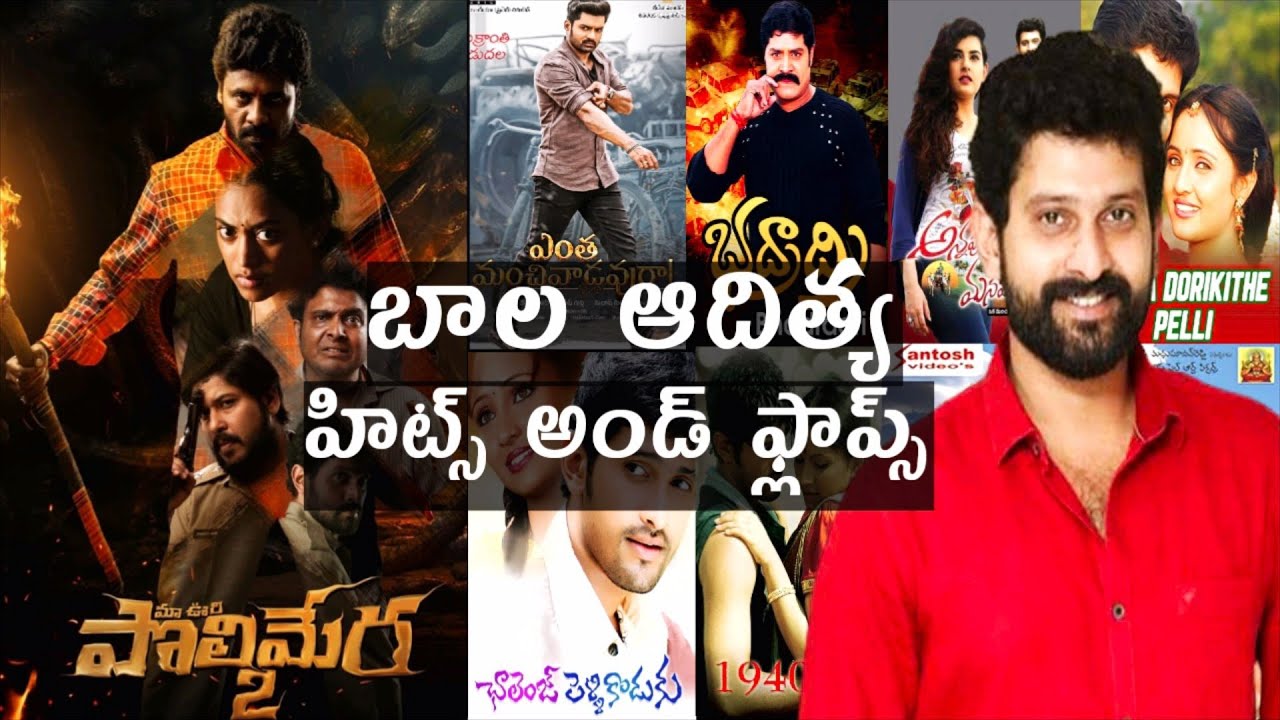 Bala Aditya Hits and flops all movies list up to Ma uri polimera 2 ...