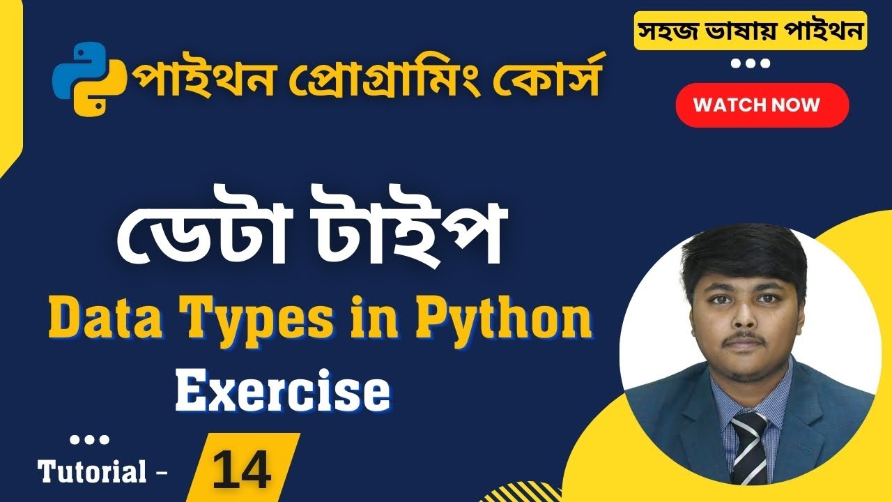ডেটা টাইপ ইন পাইথন উদাহরণসহ || Data Type Exercise bangla - YouTube