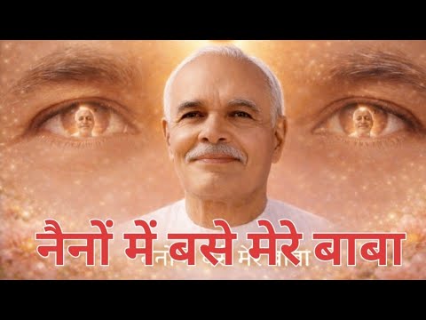 नयनों में बसे है मेरे बाबा | Baba Song | Sakar–Avyakt Milan | BK Spiritual Bhajan
