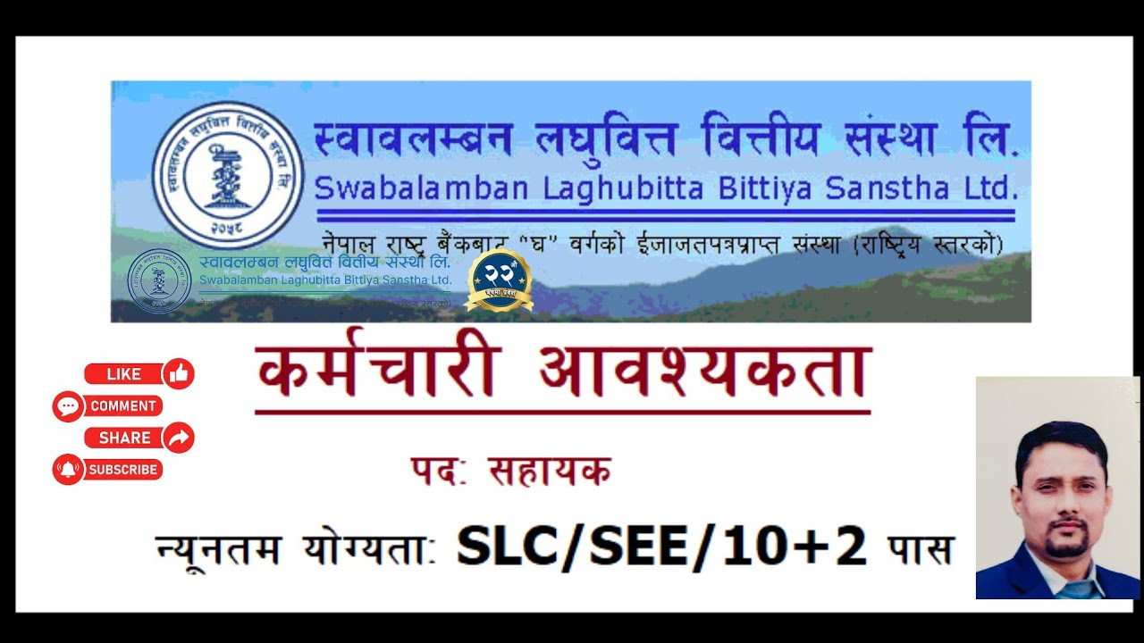 swabalamban laghubitta bittiya sanstha ltd vacancy | - YouTube