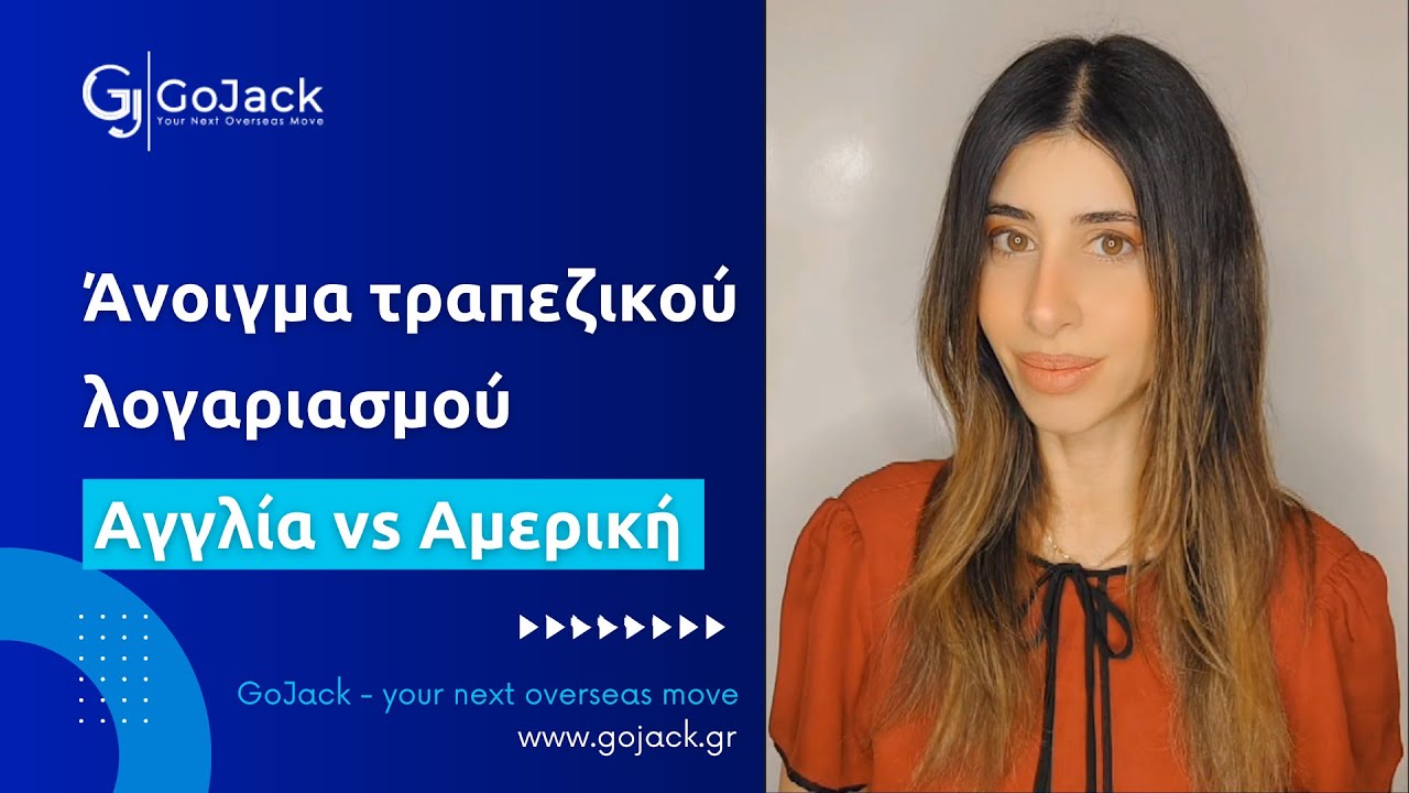 Τραπεζικός Λογαριασμός στο Εξωτερικό | GoJack - YouTube