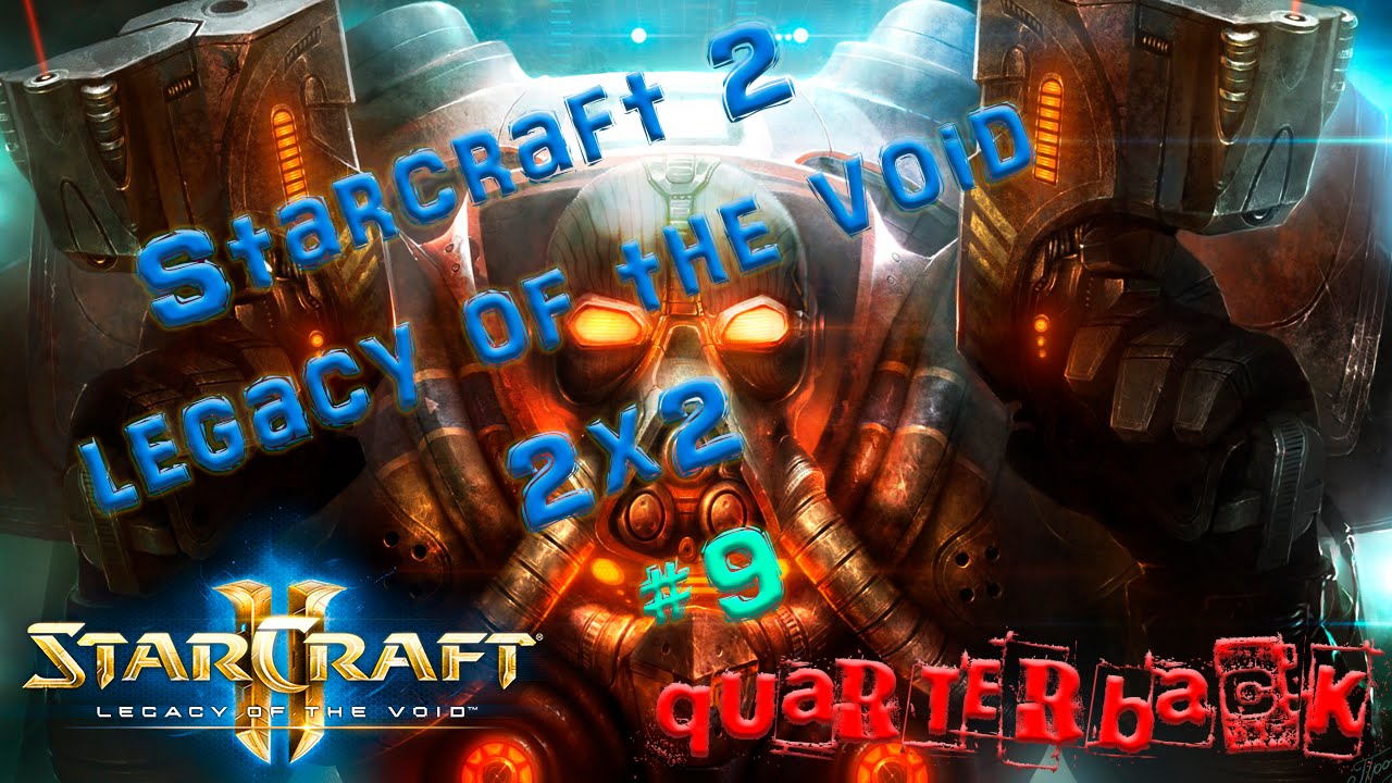 Cтаркрафт 2 legacy of the void 2x2 Быстрые рипперы напрягаем экономику ...