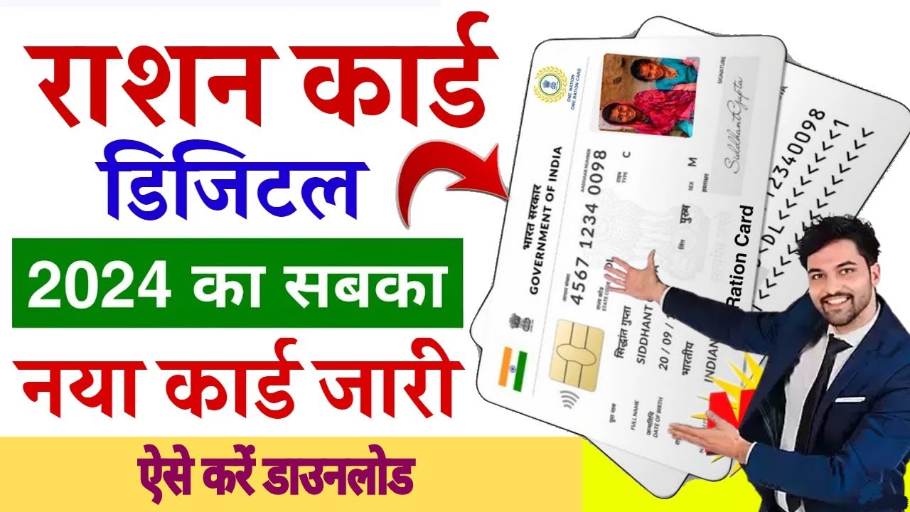 New digital ration card || How To Download Ration Card Online || Ration ...