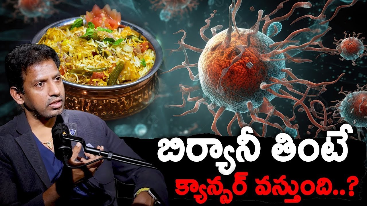 బిర్యానీ తింటే క్యాన్సర్ వస్తుంది..! Eating biryani can cause cancer ...
