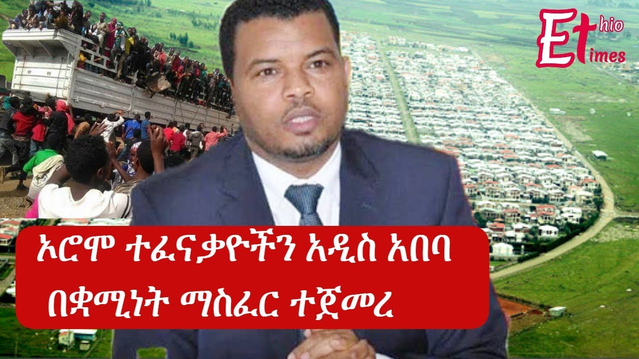 Ethiopia: ኦሮሞ ተፈናቃዮችን አዲስ አበባ በቋሚነት ማስፈር ተጀመረ | Addis Ababa | Takele ...