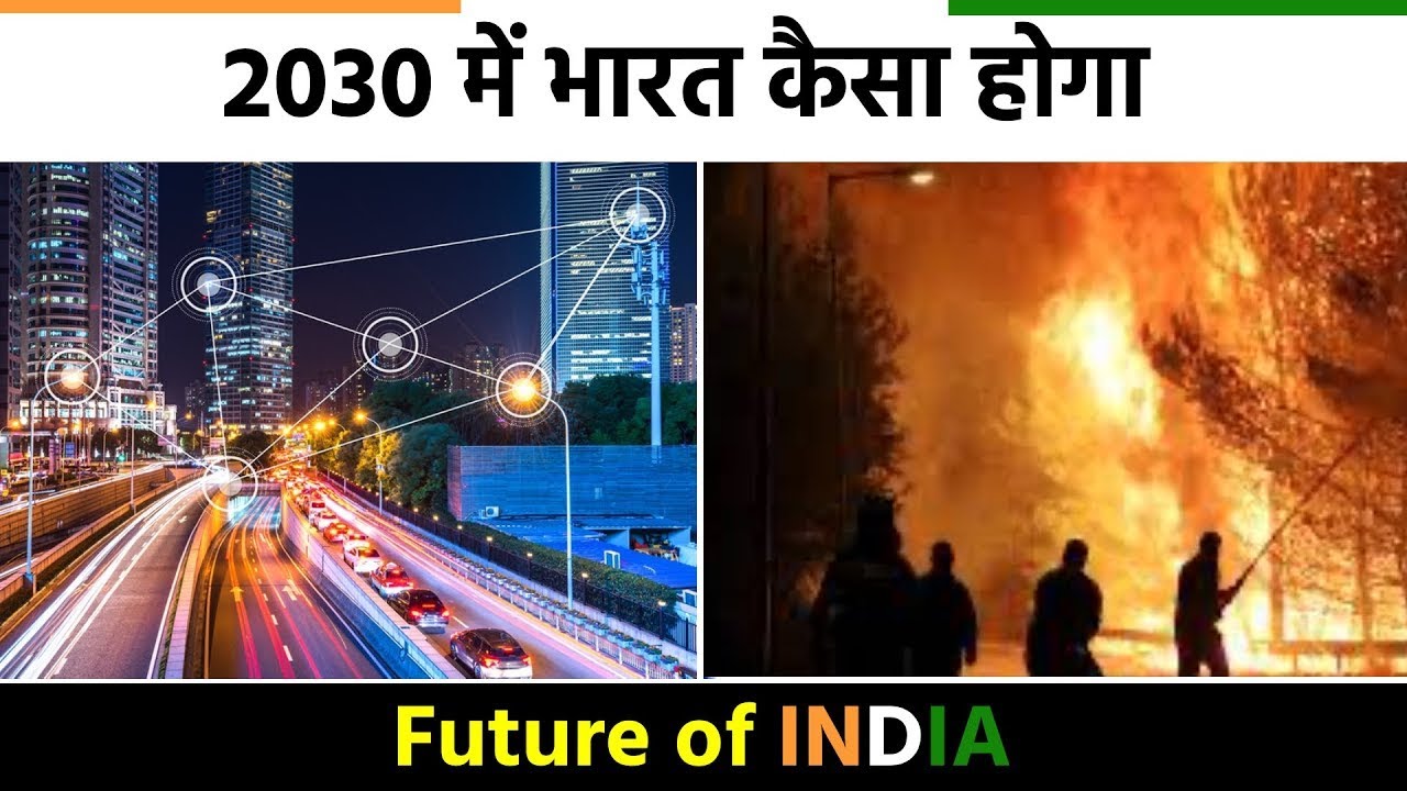 कैसे होगा हमारा INDIA 2030 मैं | INDIA in 2030 | Future Of INDIA ...