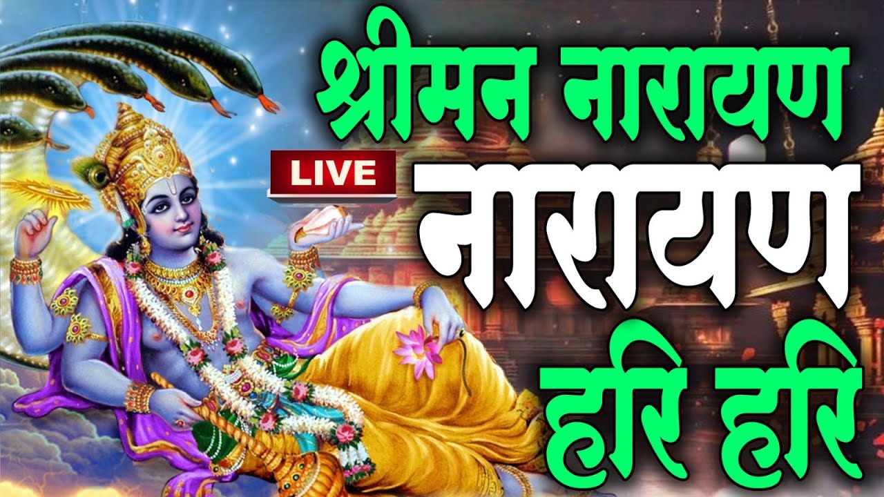 "Shriman Narayan Hari Hari - Chant with Devotion and Feel Lord Vishnu’s ...