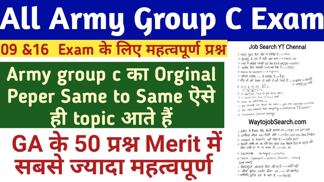 All Army Group c GK Topic & letest exam question|All Army Group C exam ...
