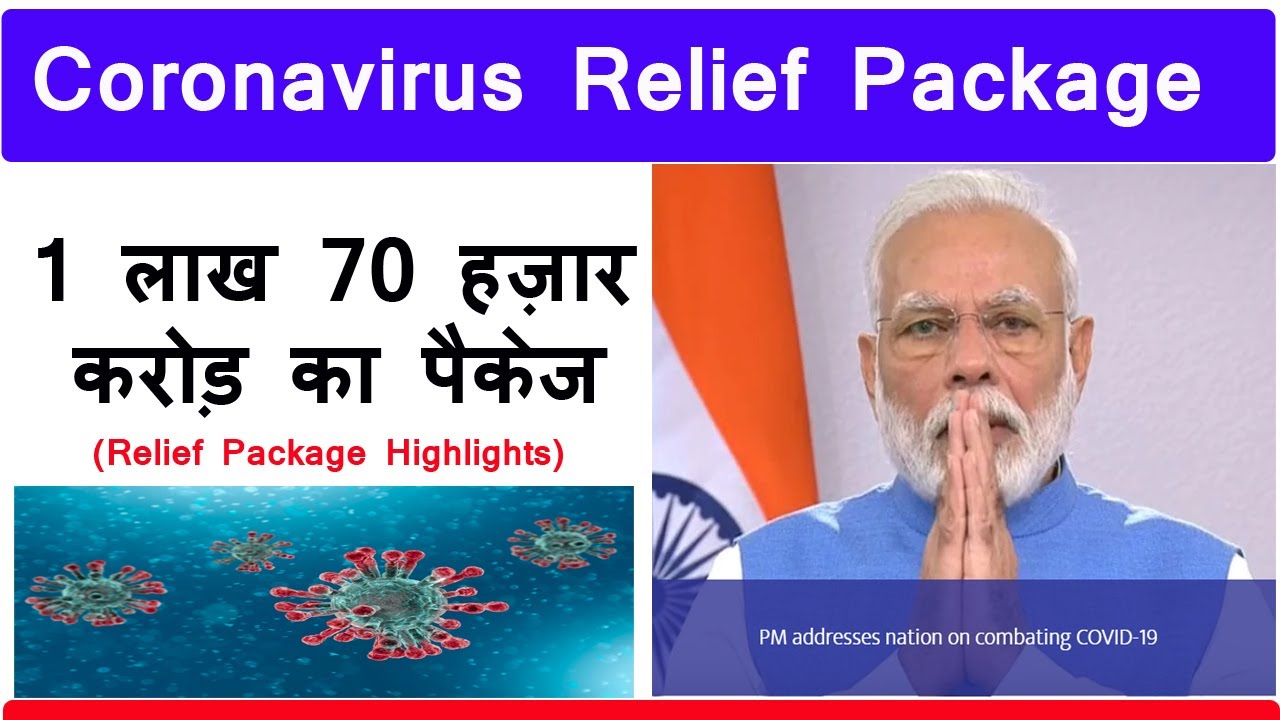 Coronavirus Relief Package | 1 लाख 70 हज़ार करोड़ का पैकेज - YouTube