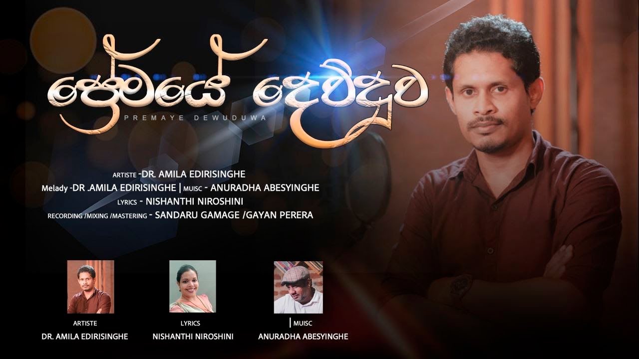 premaye dewduwa (ප්‍රේමයේ දෙව්දුව) Dr Amila Edirisinghe official - YouTube