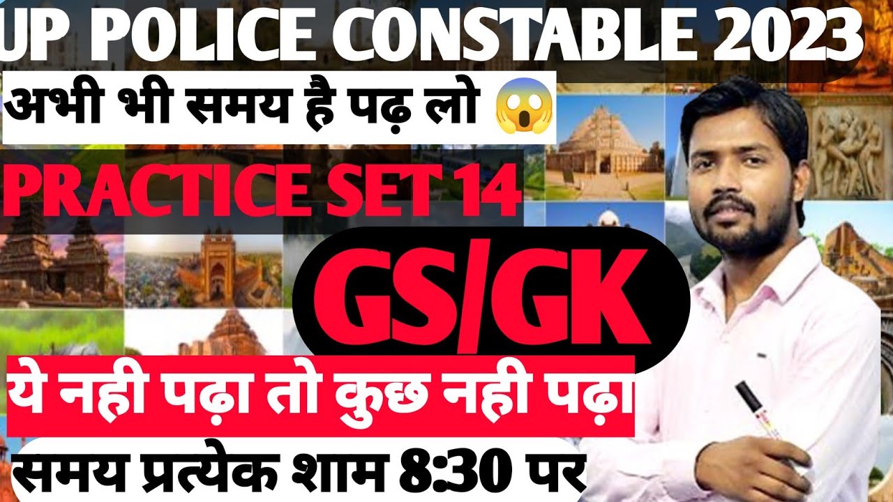 UP POLICE 2023 | UP POLICE GS/GK PRACTICE SET | GS GK PRACTICE SET BY ...